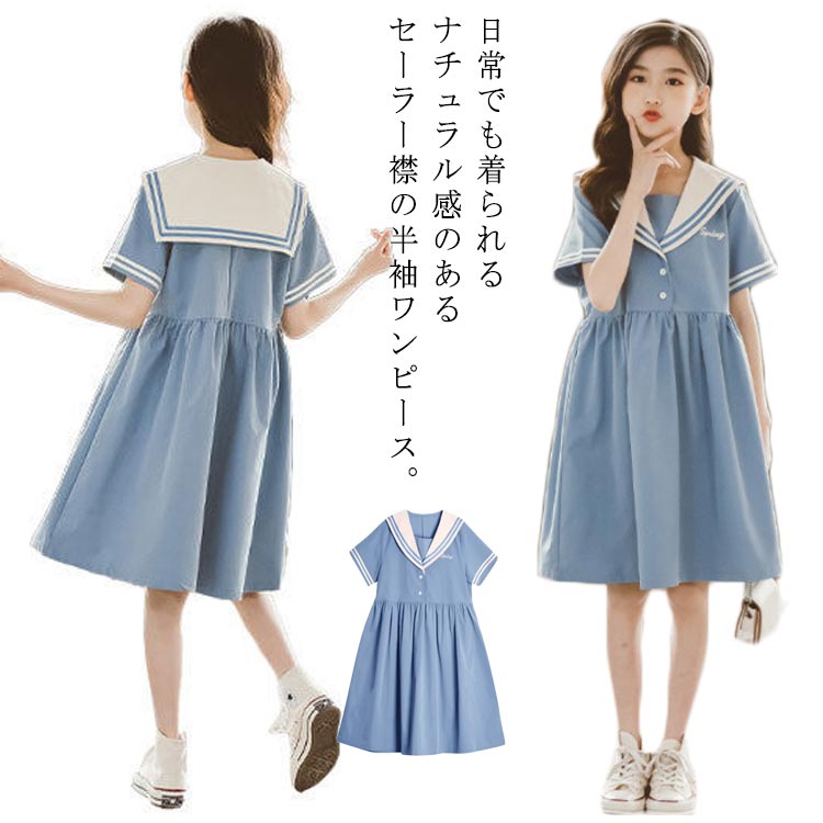 日常でも着られるナチュラル感のあるセーラー襟の半袖ワンピース。セーラー服のようなこだわりのストライブのネックがワンポイントです。フレア裾がふわふわで、動きやすさときれいなシルエットを生み出す。全体的にゆったりと着られてルーズな感じがとっても...