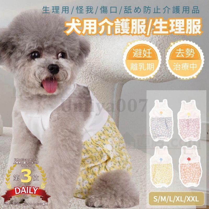●メス用：産後の離乳期/術後ケアー/防寒用/生理対策用/排泄でき●オス用：術後ケアー/防寒用/たちしょん防止※紙おむつと一緒に着用※カットでき!もしたちしょん防止機能は不必要なら、楕円形のラインの内側にカットして、そしておしっこをすることで...