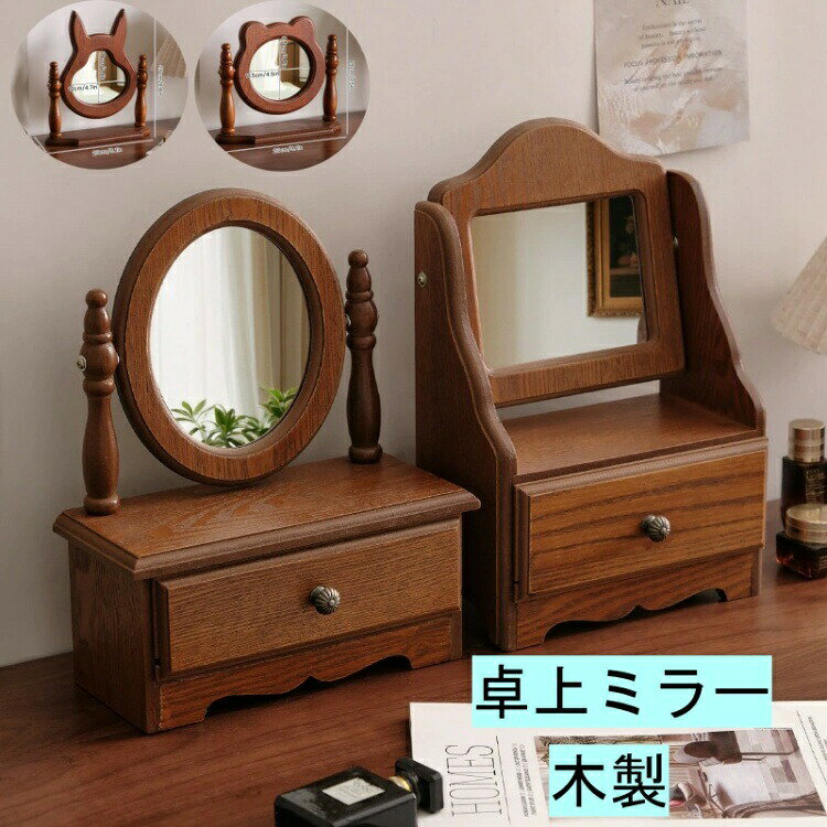 　商品説明 状態 　新品 商品内容 　 卓上 ー カラー ブラウン（写真通り） 生産国 　中国 サイズ 写真をご参考ください 素材 木製 商品紹介 卓上 ー 木製 かがみ 引き出し収納 スタンド 木製 化粧 鏡 便利 グッズ 大きい ウッド...