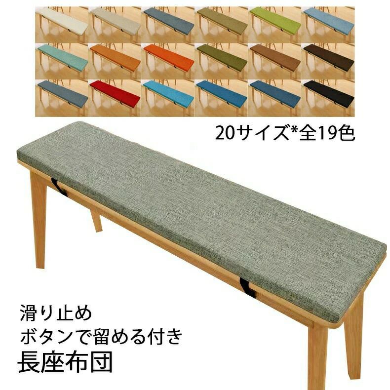 ※商品情報原産国:中国材質: リネン、ポリエステル、スポンジサイズ:80x30x5cm、80x35x5cm、80x40x5cm、100x35x5cm、100x40x5cm、100x45x5cm、120x30x5cm、120x35x5cm、1...