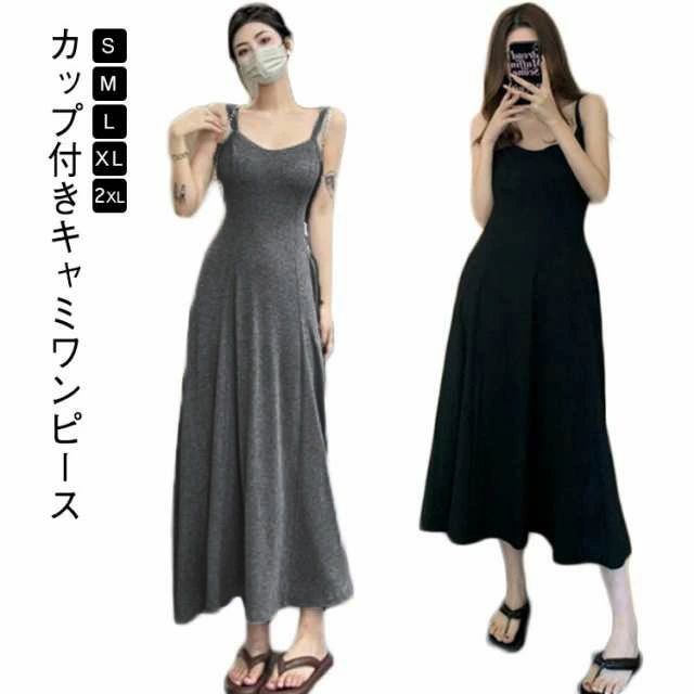 【カップ付きキャミワンピース】シンプルながらも、大人のモードカジュアルな着こなしにマッチするワンピース。1枚で着用するのはもちろん、シャツやカーディガン、ジャケットなどを羽織った着こなしもおすすめ。 サイズ S M L XL 2XL サイズ...