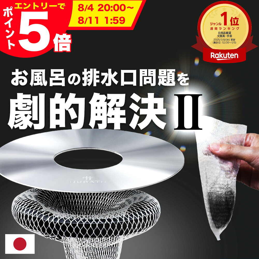 商品詳細 商品名HUBATH（ヒューバス）お風呂用 マグネット排水口ヘアーキャッチャー スタンダードサイズ STD140 説　明シリーズ30万個の実績を誇る、マグネットキャッチャーのお風呂用ヘアーキャッチャー。マグネットから排水口ネットを取...