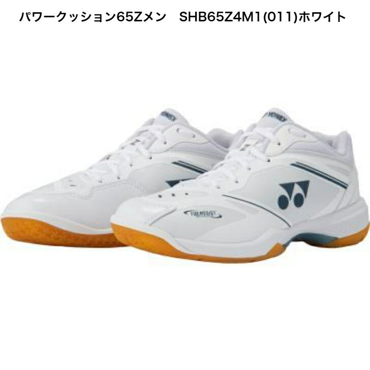 ヨネックス パワークッション65Zメン メンズ ユニセックス バドミントンシューズ SHB65Z4M1(011) ホワイト 3E ローカット 部活 バドシューズの定番 衝撃吸収性と反発性に優れるパワークッションプラス搭載！優れたフィット性と...