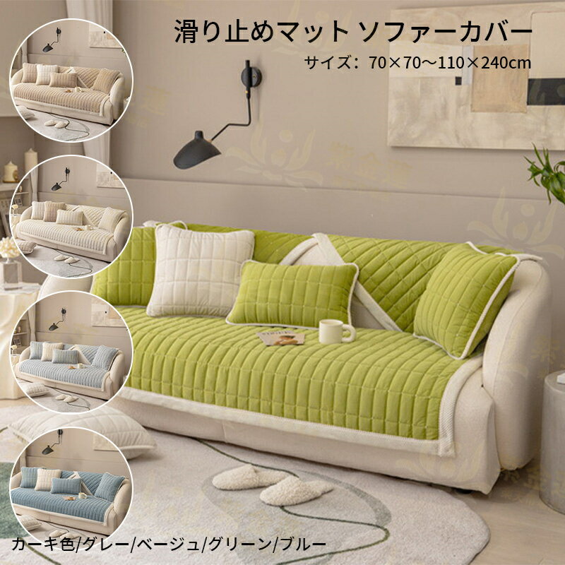 カテゴリ 紫金蓮楽天市場店へようこそ！ご愛顧いただきありがとうございます 商品特徴 【家具保護&お手入れ簡単】家具をこぼれ、ほこり、日常の摩耗や損傷などの偶発的な汚れから保護するだけでなく、お手入れも非常に簡単で、多くの手間を省きます。手洗...