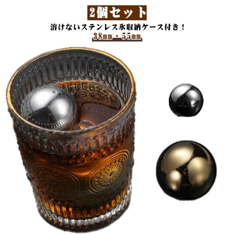 2個セット溶けないステンレス氷収納ケース付き!38mm・55mm【プレゼントに最適】 お酒が好きな男性や、父親へのプレゼントにピッタリ セイントグレイル のアイスキューブ。 溶けない氷 なので、お酒や飲み物の味が薄まりません。 定番のウイス...
