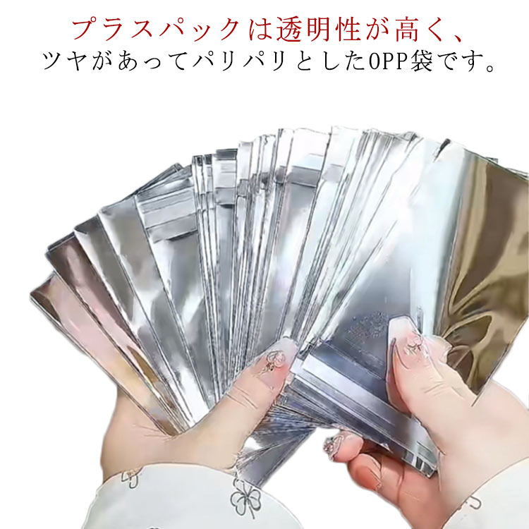 プラスパックは透明性が高く、ツヤがあってパリパリとしたOPP袋です。中身が見えないのでシークレット袋としてイベント・付録などのお楽しみ袋として大活躍します!全面アルミ蒸着フィルムを使用しているため、 遮光性があり、高い不透明性で中身が見えに...