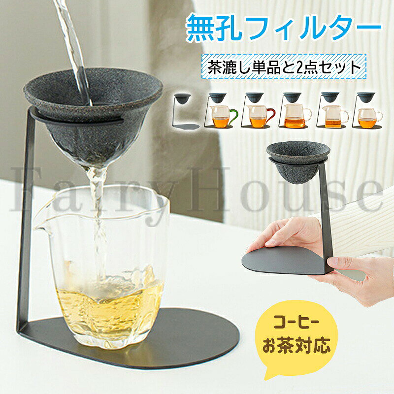 【カラー】フィルター単品、2点セット、typeA【3点セット】、typeB【3点セット】、typeC【3点セット】、typeD【3点セット】、typeE【3点セット】【素材】フィルター:高品質セラミックスタンド:ステンレスカップ:ガラス(製...
