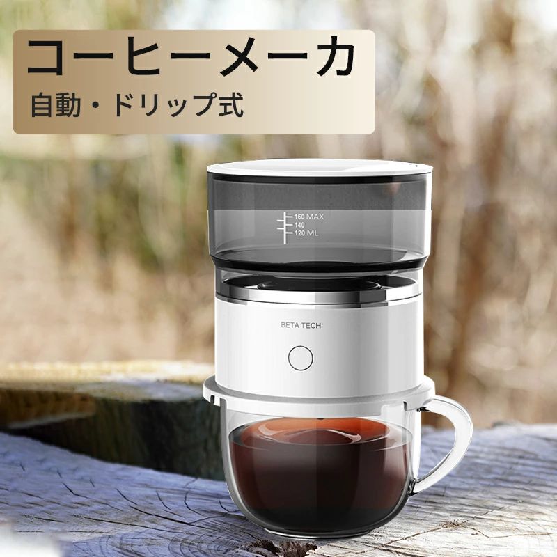 商品情報【商品名】ドリップ式コーヒーメーカー【抽出方式】自動ドリップ式【電源】乾電池(電池が含まれていません)【お薦めポイント】どのような生活シーンにも溶け込む白くて小型のコーヒーメーカーです。自動でドリップしてもらえるので時短シンプルな操...