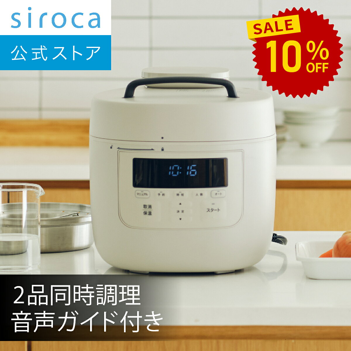 製品名 自動調理鍋 おうちシェフクッカー SP-MC5D151 電源 交流100 V、50/60 Hz 消費電力 1200W サイズ(約) 幅27.5cm ×奥行34.4cm ×高さ28.7cm 本体重量(約) 5.5kg コード長(約) ...