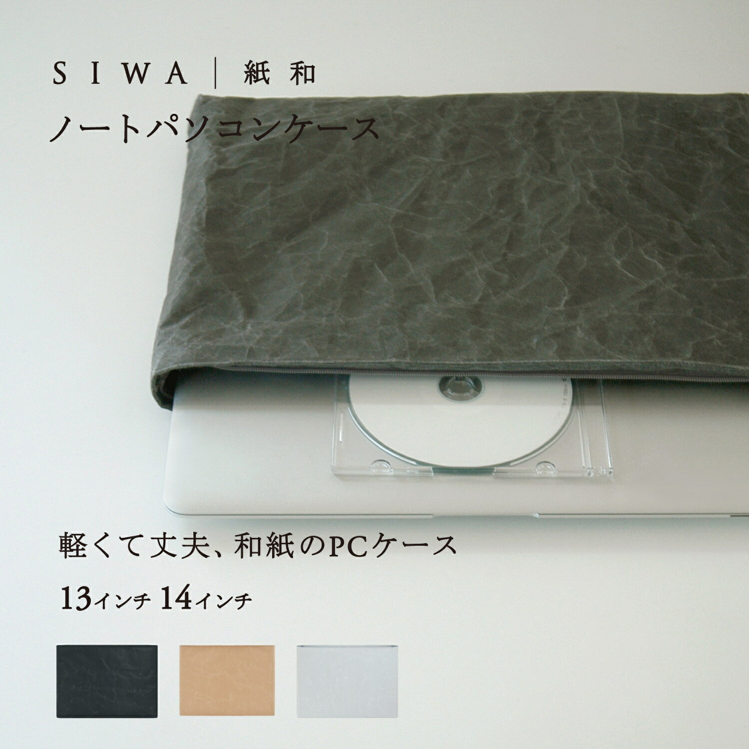 商品名：SIWA PC/タブレットケース M サイズ：H278 × W367 × D15 mm 　　　　 （内寸：H265× W360 mm） 重さ：約 80 g 素材：ソフトナオロン ノートパソコンやタブレットPCを入れて携帯に便利な、ク...