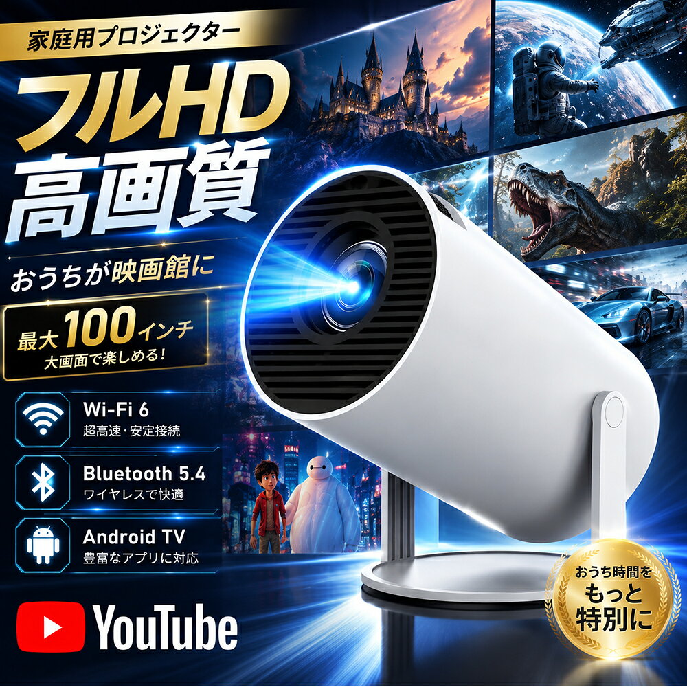 【【180°回転スタンド＆自動台形補正】自由な投影体験を実現！】 プロジェクター 家庭用はスタンド不要！180°回転スタンド を搭載し、自由な角度調整が可能。壁や天井にも簡単に投影でき、寝ながら映画や動画を楽しめます。 また、自動台形補正 ...
