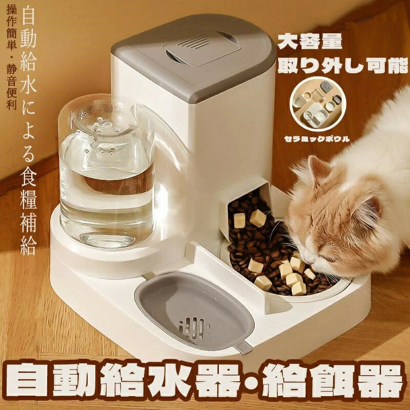 電気を使わず、サイフォン方式と重力を利用して継続的に水と餌を補給します。重力で自動的に補給するので、餌を補給する時間が節約され、安全です。仕事、デート、短期旅行などの時、ペットのお留守番も心配ないです。 お皿の中のフードが切れると、給餌器の...