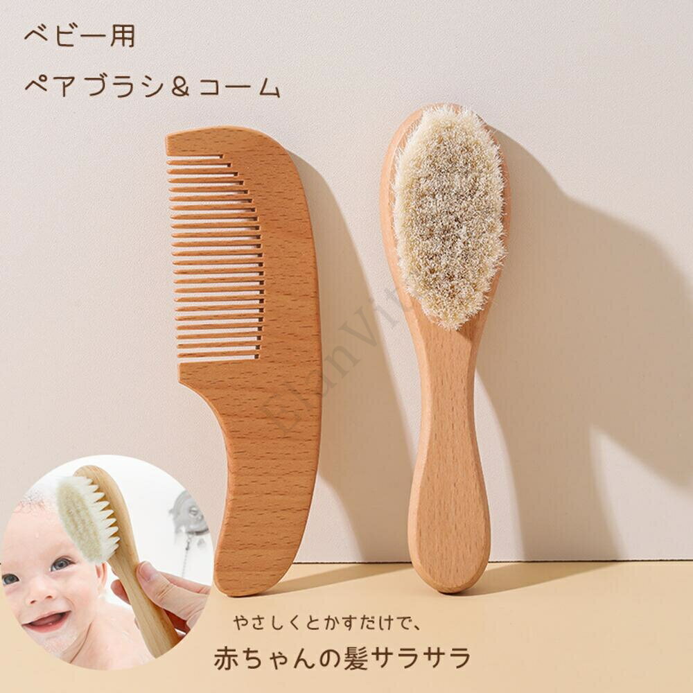 赤ちゃんの髪と頭皮にやさしい、ベビー用ブラシ＆コームセットです。 やわらかいヤギ毛ブラシ： 毛先1.8cmで髪をやさしくとかし、頭皮を心地よくマッサージ。 ※記載のサイズは手作業による測定のため、多少の誤差が生じる場合があります。 丸い先端...