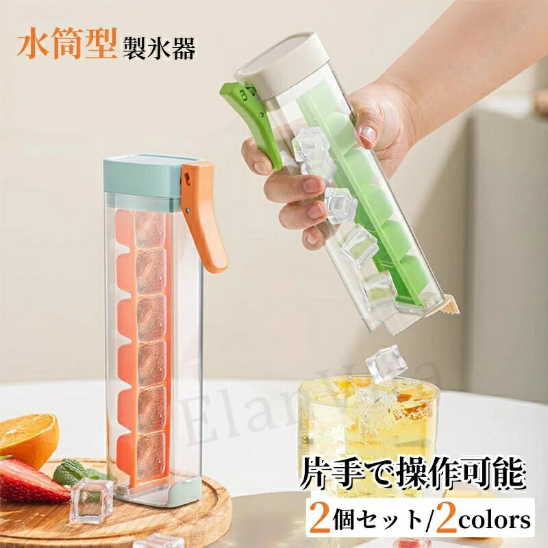 2つのカラーを用意してあり、夏らしいグリーンとオレンジは、シンプルなフタと合わせるだけでフレッシュな印象を与えられます。また、色違いのをお揃いすると使い分けがしやすく、違和感もありません。ボトルが透明なので中身を1回1回確認しなくても判別で...