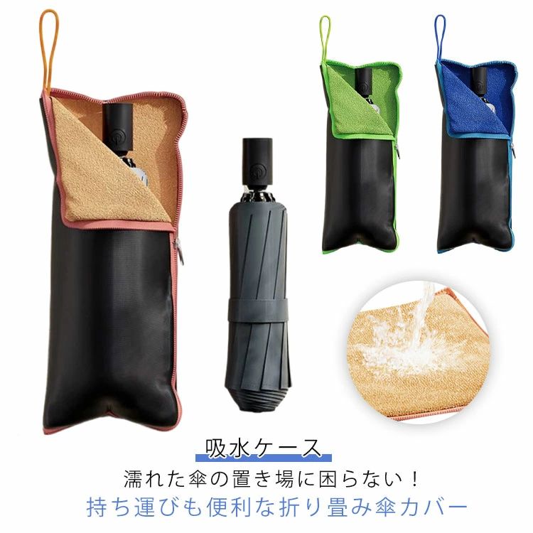 濡れた傘をすぐにバッグに収納できるよう、内側は吸水素材を採用。ポーチ内側全面は、吸水性のマイクロファイバー素材。折りたたみ傘をすっぽりと包み込んで、マイクロファイバー繊維の隙間に水滴をグングン吸水。ファスナーを全開にすることで四角いタオル状...