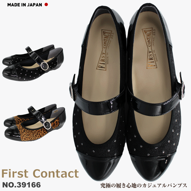 First Contact（ファーストコンタクト）がおくる次世代型コンフォートパンプス★ 「オンの日もオフの日も絶対に疲れたくない足に！スタッフが First Contact をオススメしたいポイント！」 履き心地・快適性にこだわったその靴...