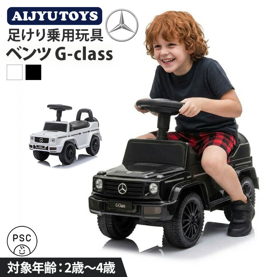 商品オススメポイント ★「Mercedes-Benz」正規ライセンス品！ ★足けり玩具にメルセデスベンツ Gクラスの人気モデル「G350d」が登場！ ★ハンドル操作、足けりによってお子様自身が運転可能！ ★ハンドルにはサウンドが鳴るボタン付...