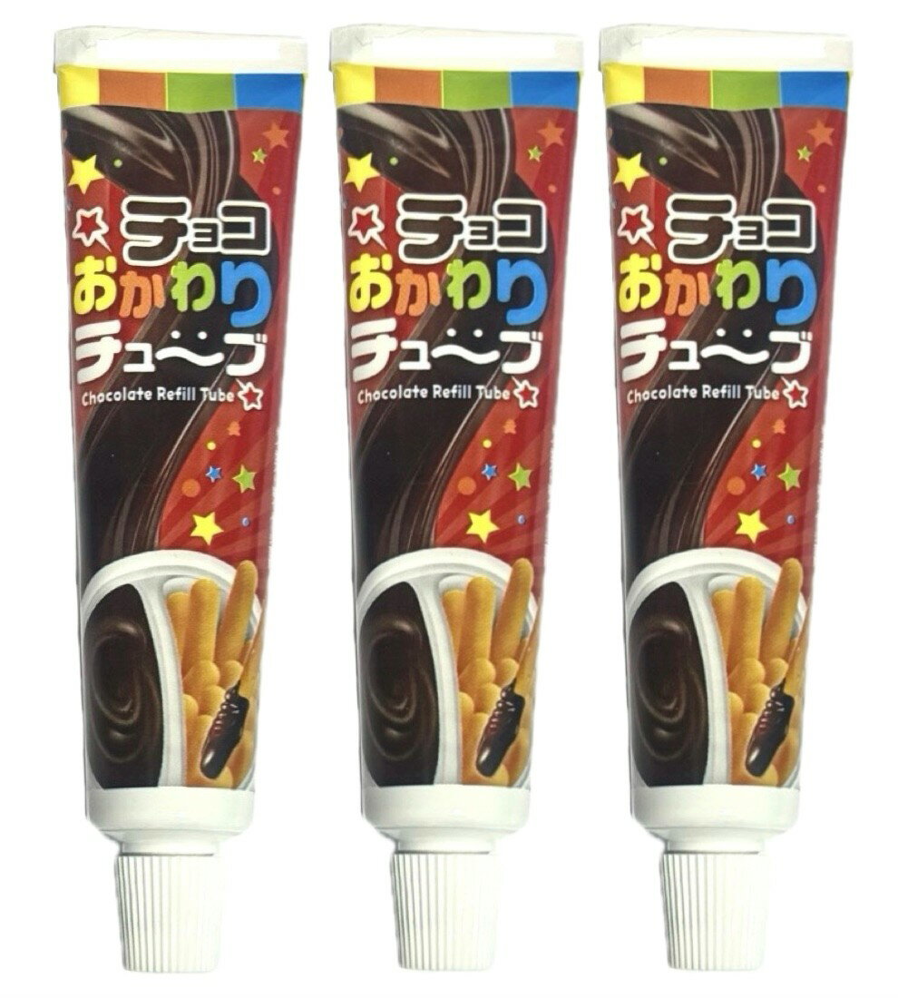 メリーゴーランド／チョコおかわりチューブ　　　　　　　　　　　　　1本(30g)×3本セット　　　　　　　　　　　　　　　　 　　　　　　　　　　　　　　　　　　　　　　　　　 〜チョコのおかわり！！〜　　　　　　　　　　　　　　　　 　　...