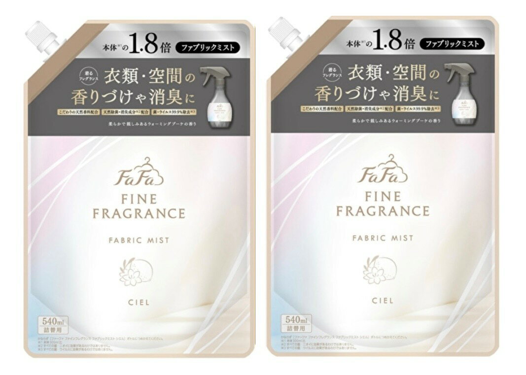 ファーファ／ファインフレグランス　　　　　　　　　　　　　　　　ファブリックミスト　シエル　　　　　　　　　　　　　　　　　　　　　　　　　　　　　　　　　　　つめかえ用1袋(540ml)×2袋セット　　　　　　　　　　　　　　　　 　　　...