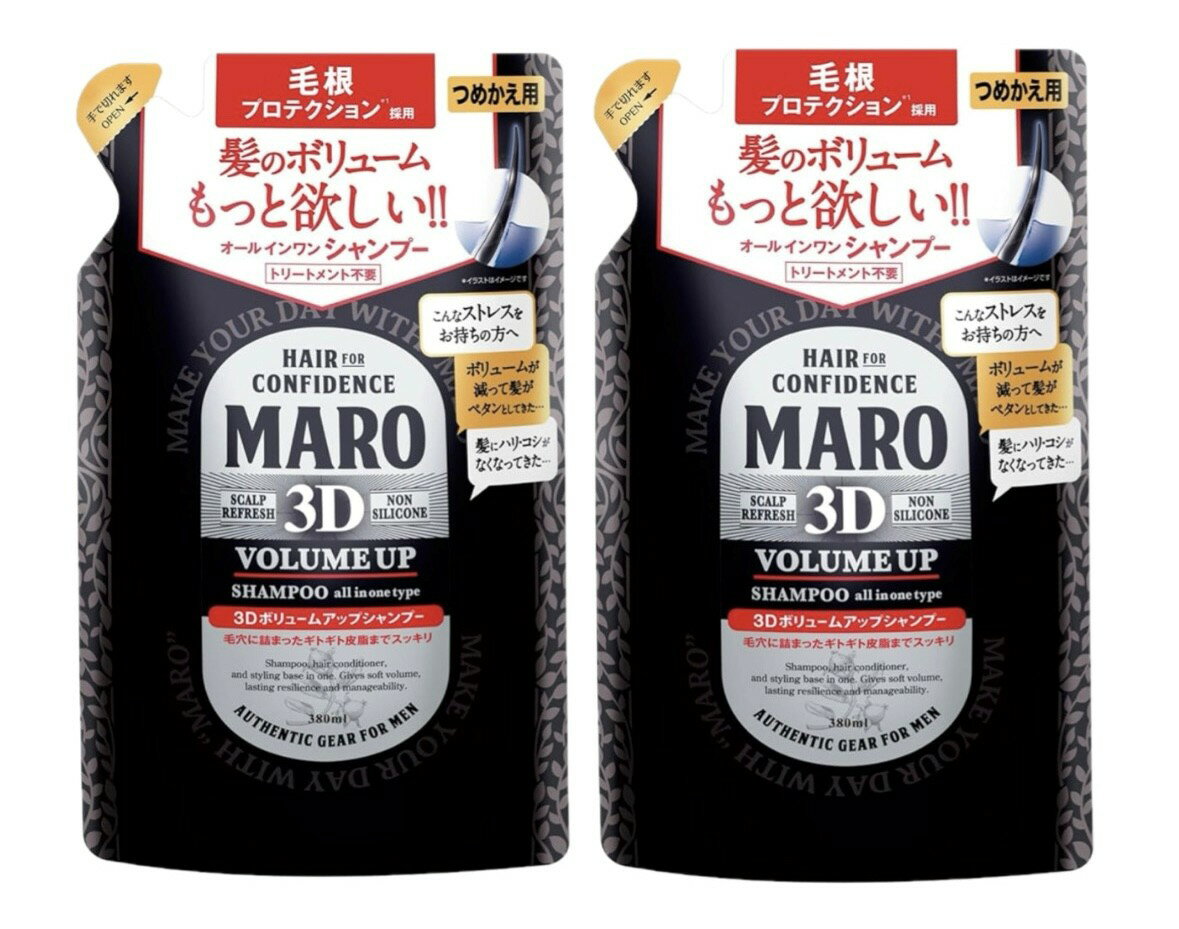 MARO　3Dボリュームアップ　EX　　　　　　　　　　　　　　　　　　　　　つめかえ用1袋(380ml)×2袋セット　　　　　　　　　　　　　　　　　 　　　　　　　　　　　　　　　　　　　　　　　　　　　　　　　 〜シャンプー1本で男の...