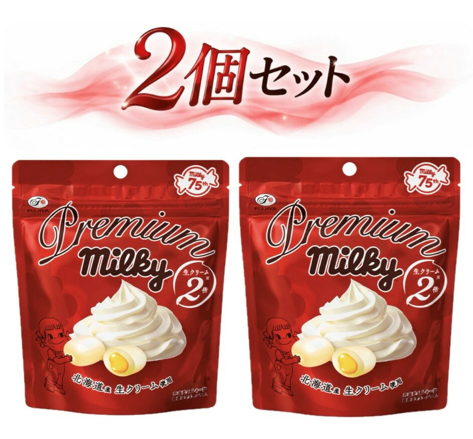 □ミルキー75周年□伝統×上質をテーマに開発された特別仕様のミルキーです。□北海道産生クリームを通常の2倍配合し、やわらかなキャンディの中にはとろりとした練乳ソースを閉じ込め、口の中で溶ける食感が楽しめます。■アレルギー物質：乳成分(本品は...