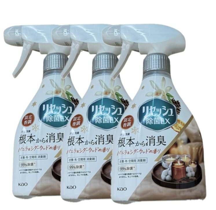花王／リセッシュ　消臭芳香剤　除菌EX　　　　　　　　　　　　　　　　　　　　限定香調　バニラ＆シダーウッドの香り　　　　　　　　　　　　　　　　　　　1本(370ml)×3本セット　　　　　　　　　　　　　　　　　　　 　　　　　　　　　...