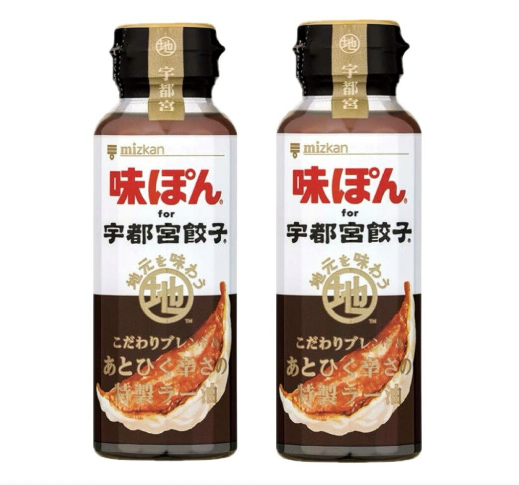 ミツカン／味ぽんfor宇都宮餃子　　　　　　　　　　　　　　　　　　　1本(200ml)×2本セット　　　　　　 　　　　　　　　　　　　　　　　　　　　　　　　　　　　 □地元を味わう。限定品　　　　　　　　　　　　　　　　 □こだわりブ...