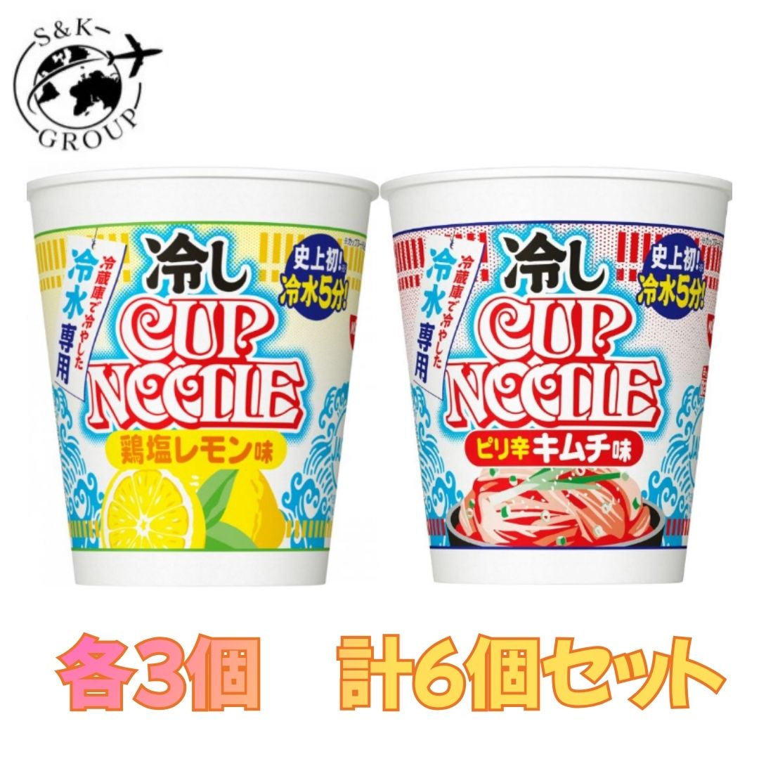 「カップヌードル」史上初、冷水5分! 冷水で戻せる新製法「コールドリハイド製法」(特許取得済み) を採用した「冷しカップヌードル」専用の麺に、鶏と鰹、煮干しのうまみをベースにレモンの爽やかな香りをきかせた、すっきりとした味わいのスープを合わ...