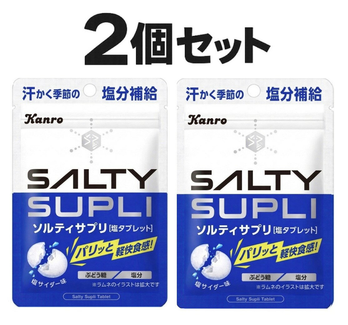 ・汗かく季節の塩分補給にピッタリの新食感ラムネです。・塩サイダー味。・アレルギー物質：該当なし(特定原材料8品目中、えび、かに、くるみ、小麦、卵、乳、落花生を含む製品と共通の設備で製造しています)・保存方法：直射日光、高温多湿を避けて保存し...