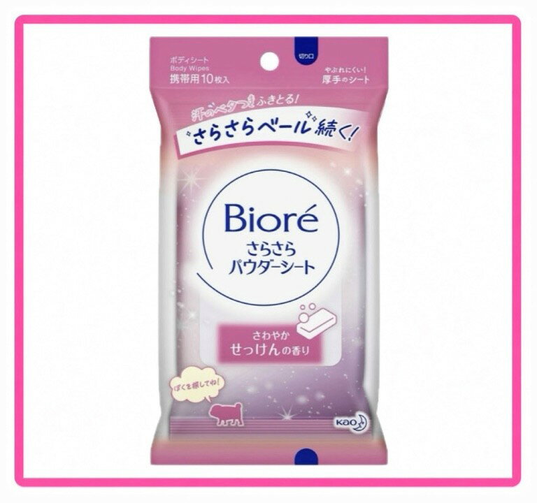 ・ビオレさらさらパウダーシート、さわやかせっけんの香り・独自開発の「皮脂クリア処方」で汗のベタつき、ニオイもしっかりオフしてすっきり。・白残りしない「透明さらさらパウダー」入りなのでふいた後もさらさらベールが続きます。・4枚重ねの厚手シート...