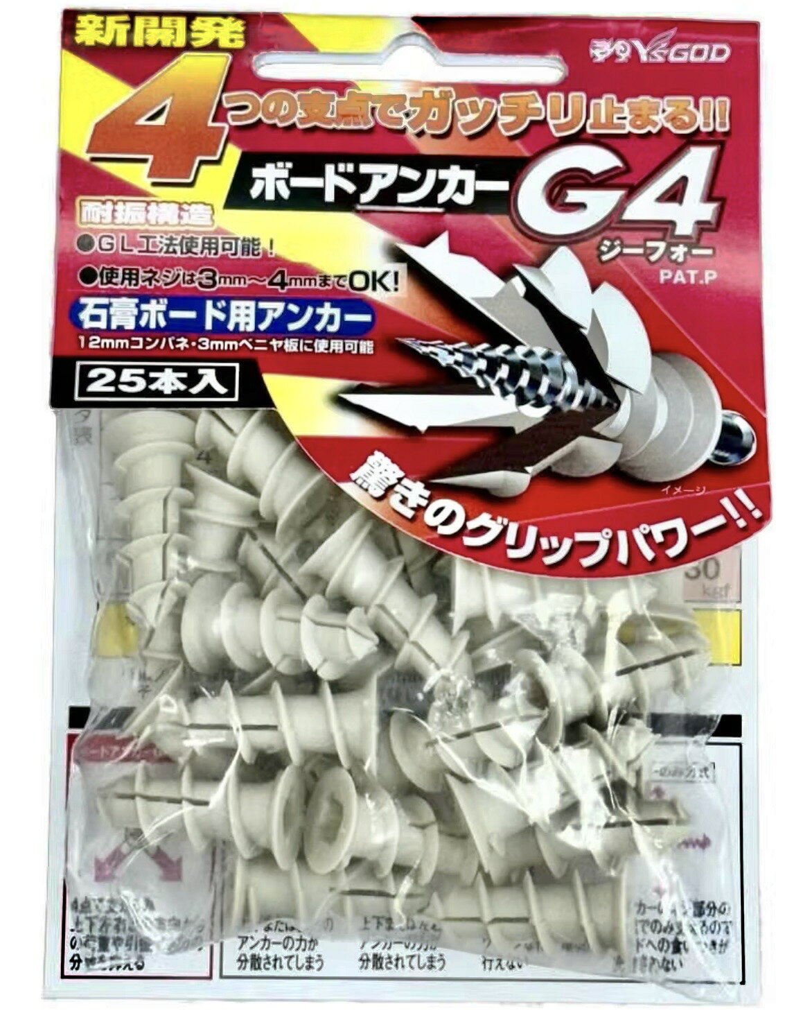 石膏ボード用アンカー 驚きのグリップパワー! 4つの支点でガッチリ止まる!〈br〉 先端先割れ4分割方式の採用で、石膏ボード内で4つに均等に分割。〈br〉従来の「2つ割れ」「1つ割れ」等と比べガッチリ食い込みアンカーを固定します。〈br〉 ...