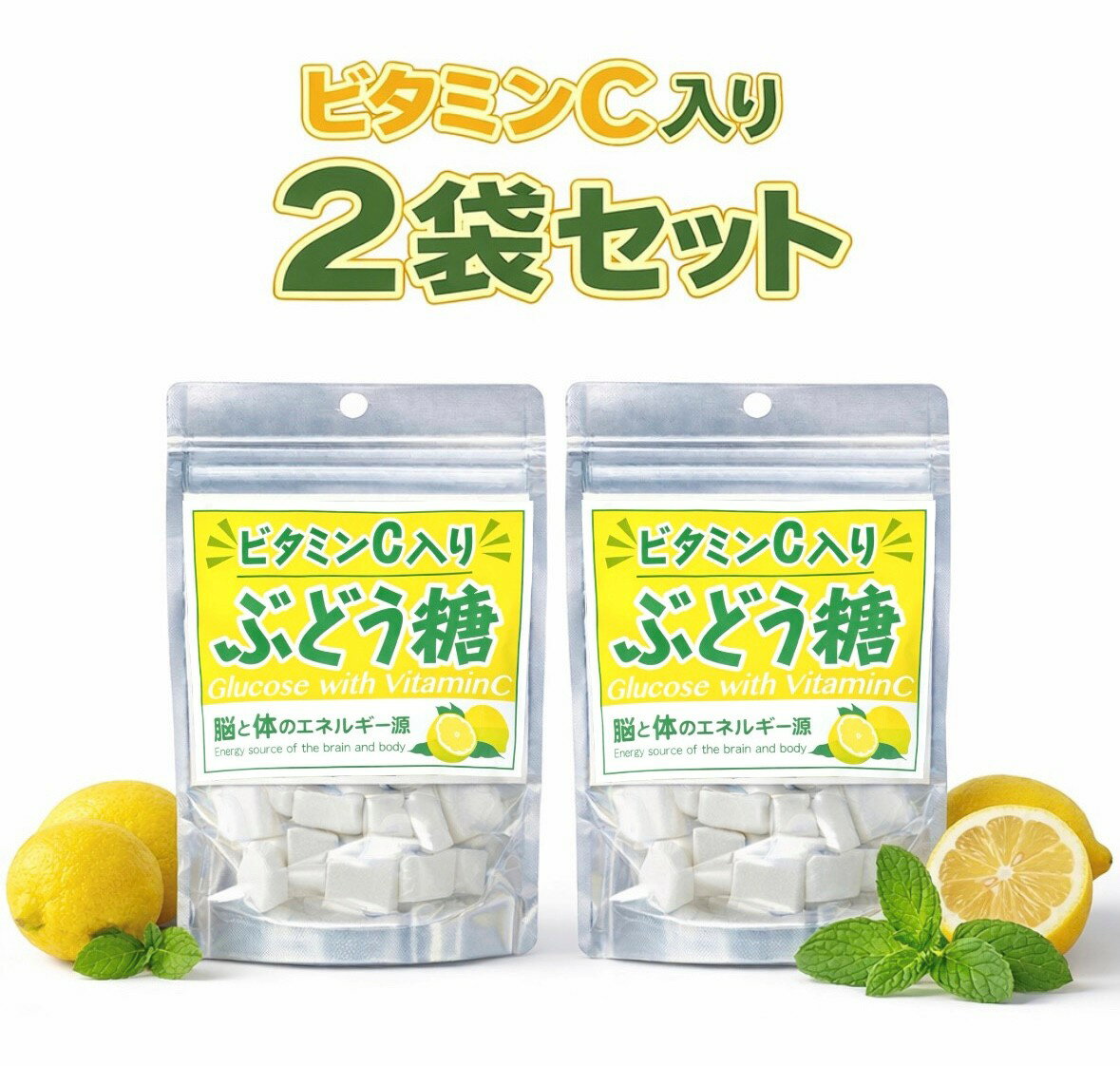 □ビタミンC入りぶどう糖です。□脳と体のエネルギー源。□ぶどう糖は単糖類のため、体内に最も早く吸収される健康補助食品です。身体はぶどう糖をエネルギーとしています。□集中力、エネルギー補助に。□持ち運びに便利なジッパー付きです。□保存方法：直...