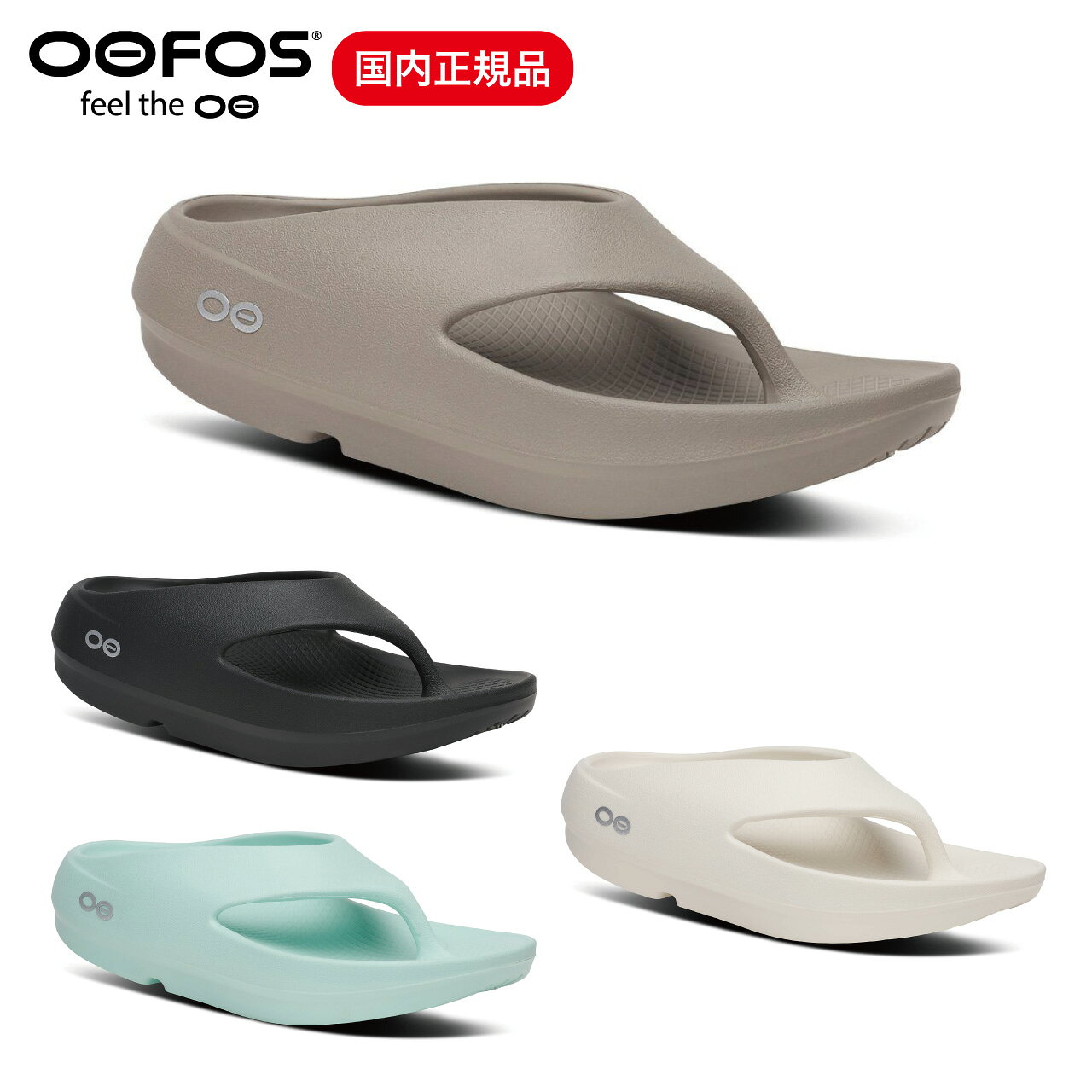 ■商品情報■ OOFOS製品に使われている特殊素材OOfoamは、前進力を生む事を目的とした一般的なEVA素材のミッドソールと異なり、 衝撃の反発を37%抑えることができ着地による足裏への衝撃を軽減することができます。 そのため膝、腰、背中...