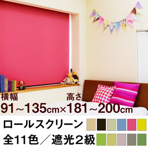 ロールスクリーン SHADE 遮光2級（安眠生地／遮光率99.8％以上） オーダーメイド(1cm単位) (横幅25〜200cm × 高さ30〜300cm) ・送料無料（沖縄・離島以外） 　→　沖縄・離島は《 コチラ 》に記載の(離島中継送料...