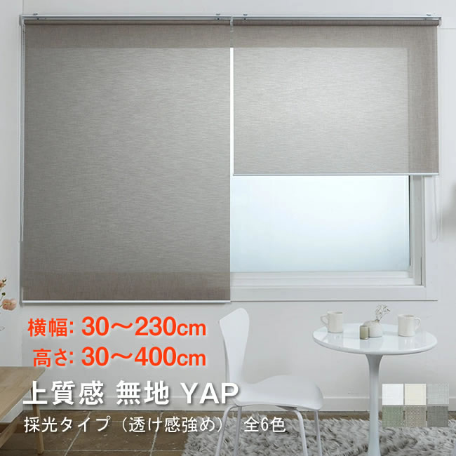 　今までのベーシックタイプのロールスクリーンに満足できない方におすすめ ●落ち着いた上品な雰囲気を演出してくれるグレイッシュなカラー（全6色） ●外からの光と風をほのかに通す、透け感が強めの生地 ●お部屋が柔かい空間に変わります。 　こちら...