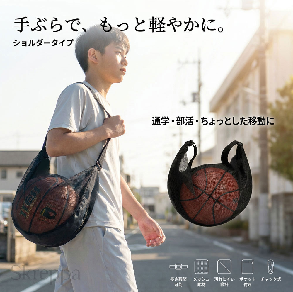 ★商品説明★ ●商品ポイント 【両手を解放！手ぶらで軽快なショルダータイプ】 自転車移動、通学、部活、週末のクラブ活動、公園での遊びなど、あらゆる移動シーンに最適な肩掛け式ボールバッグです。斜めがけができるため両手が完全に自由になり、自転車...