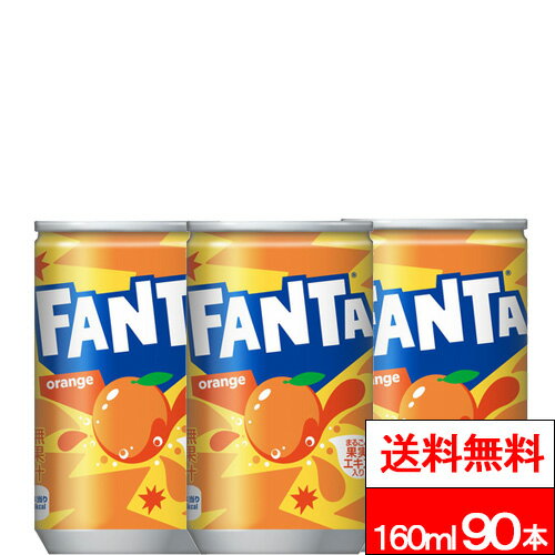 【ファンタオレンジ缶160mlの商品説明】 ●果汁ブレンドのフルーティーなおいしさ。 ●まるごと果実エキス入り。 ●果汁1%配合。 【ファンタオレンジの原材料】 果糖ぶどう糖液糖、オレンジ果汁、オレンジエキス、炭酸、香料、酸味料、ビタミンC...
