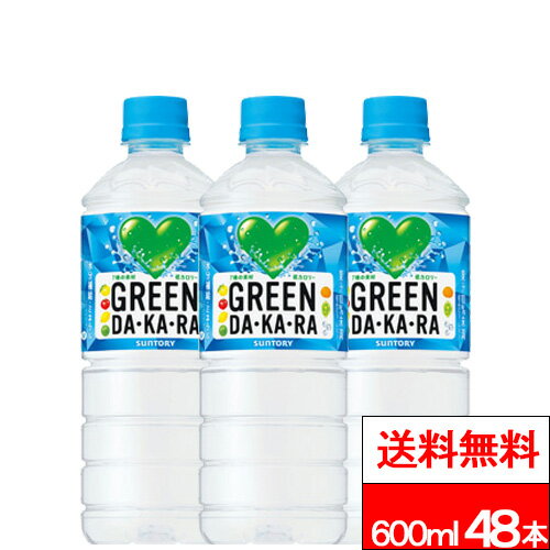 【サントリー GREEN DAKARA 600ml の商品詳細】 ●果実や食塩など7種の素材で作ったすっきり飲みやすい味わいと、スポーツドリンクとしての水分補給に適した浸透圧設計を両立させました。 ●さらに、果実オイルを使った微白濁設計の調...