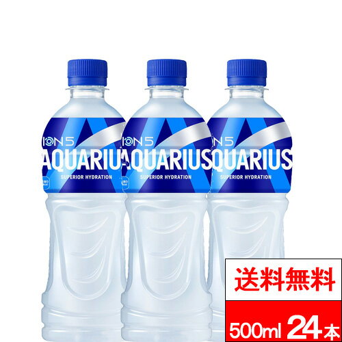 【アクエリアス 500ml の商品説明】 ●20年ぶりの処方を含めたフルリニューアル、より爽やかな後味に進化。 スポーツや好きなことに熱中して汗をかいて頑張るカラダにしみわたり、アクティブなあなたのライフスタイルをサポート。 【アクエリアス...