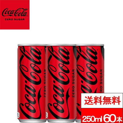 【コカ・コーラ ゼロシュガー 250ml缶 の商品詳細】 ●豊かなコカ・コーラの味わいと爽快感、キレのあるスッキリとした後味。 ●ゼロカロリー、ゼロシュガー。 【コカ・コーラ ゼロシュガー 250ml缶 の原材料】 炭酸、カラメル色素、酸味...
