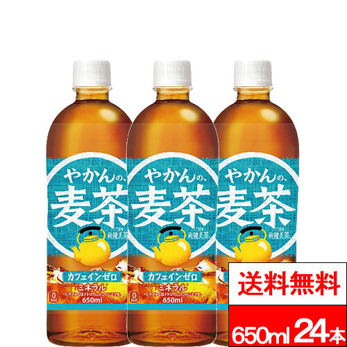 【やかんの麦茶 from 爽健美茶 650ml の商品詳細】 ●やかんで淹れたような、香ばしく・すっきりとした後味で香ばしさアップ。 ●六条大麦100%、純水使用。 ●高温煮出し製法 + 大麦エキス + 独自焙煎。 ●ごくごく飲めて、毎日の...