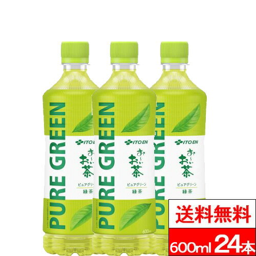 【伊藤園 お〜いお茶 PURE GREEN 600mlの商品詳細】 ■すっきり・ごくごくとお茶を楽しむ。 若者や女性層に向けた、新しいお茶の世界を広げる「ピュアシリーズ」。 苦み・渋みを極力抑え、後味よくすっきりとした味わい。 ■“爽やかな...