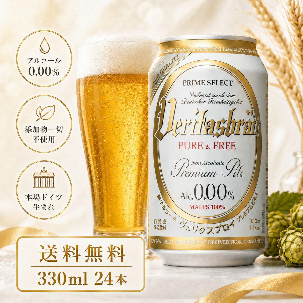【ヴェリタスブロイ330ml の商品詳細】 ●本場ドイツで「ビール純粋令」を厳格に守る創業385年の老舗ブルーワリーと共同で開発されたノンアルコールビール。 ●原料はモルト、ホップ、ビール酵母、天然水だけ。 ●おいしいだけではなく、モルト、...