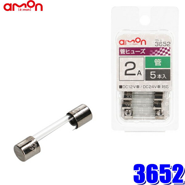 製品情報 製品コード 3652 ◆自動車ヒューズの交換に 【仕様】 ・DC12V車/DC24V車対応 ・ヒューズサイズ:約φ6.4×約30mm 【内容物】 ・管ヒューズ2A×5 ※画像はイメージです。実際の商品とは異なる場合がございます。 ...