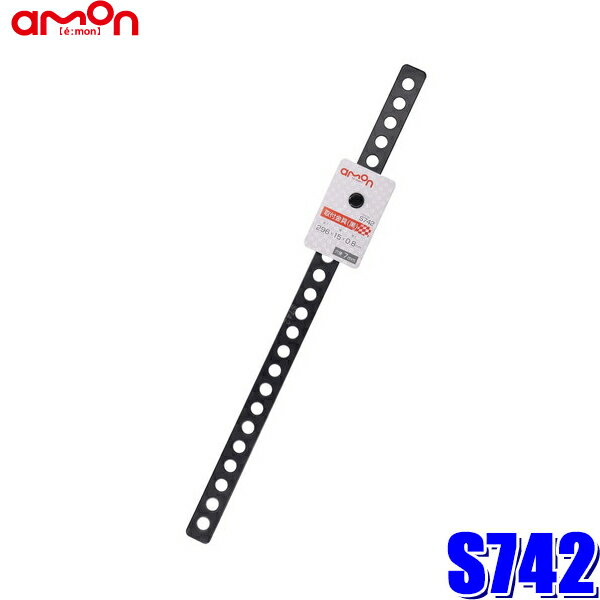 製品情報 製品コード S742 ◆あなたのアイデアで様々な用途で使える 【仕様】 ・サイズ:296×15mm 厚さ0.8mm ・穴径7mm ・材質:スチール(表面処理/カチオン電着塗装) 【内容物】 ・取付金具(黒)×1 ※画像はイメージで...