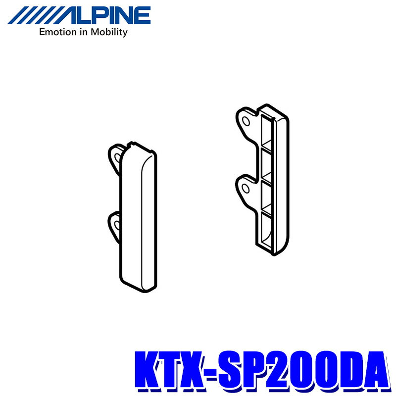 製品詳細 オーディオ取付スペースが幅200mmサイズの車両に180mm幅のカーナビゲーション/ディスプレイオーディオを取り付ける際にできる隙間を埋めるスペーサーです。 品番 KTX-SP200DA 内容品 スペーサー(L・R)