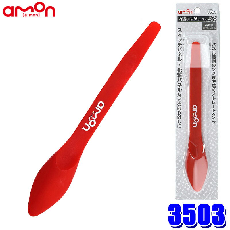 製品情報 品番 3503 ◆スイッチパネル・化粧パネルなどの取り外しに ◆パネル奥側のツメまで届くストレートタイプ ◆傷をつけにくい樹脂タイプ ◆高強度グラスファイバー入 サイズ 約206mm 材質 PA6＋グラスファイバー 内容物 内張り...