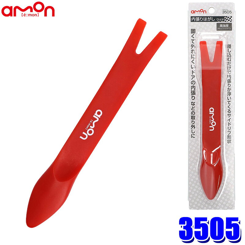 製品情報 製品番号 3505 サイズ 約206mm 材質 PA6＋グラスファイバー ◆固くて外れにくいドアの内張りなどの取り外しに ◆差し込むだけで内張りが浮いてくるサイドリブ形状 ◆傷をつけにくい樹脂タイプ ◆高強度グラスファイバー入 【...