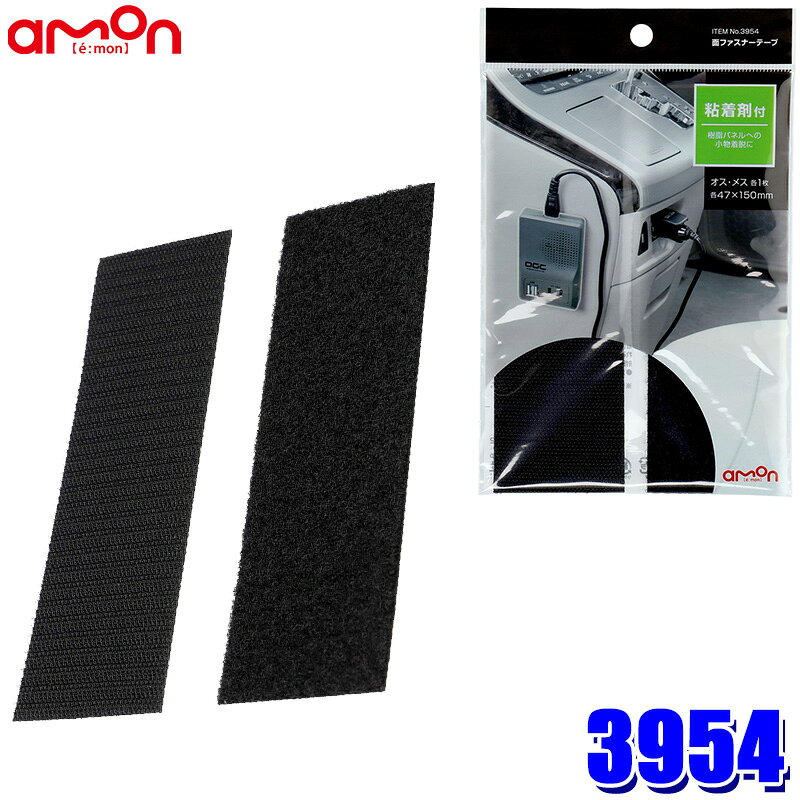 製品情報 製品番号 3954 サイズ オス・メス各47×150mm 使用可能温度範囲 -20～100℃ 材質 本体/ナイロン 粘着剤/アクリル系粘着剤 内容物 面ファスナーテープ(オス/メス)×各1 ◆樹脂パネル周辺への小物着脱に ◆接着し...