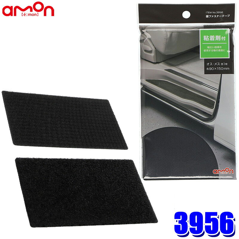 製品情報 製品番号 3956 サイズ オス・メス各90×150mm 使用可能温度範囲 -10～80℃ 材質 本体/ナイロン 粘着剤/アクリル系粘着剤 内容物 面ファスナーテープ(オス/メス)×各1 ◆幅広い面積を使用する物の着脱に ◆接着し...